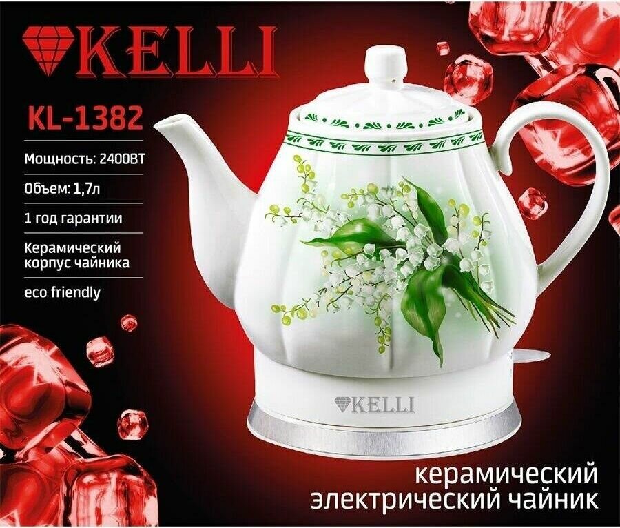 Чайник электрический KELLI KL-1382