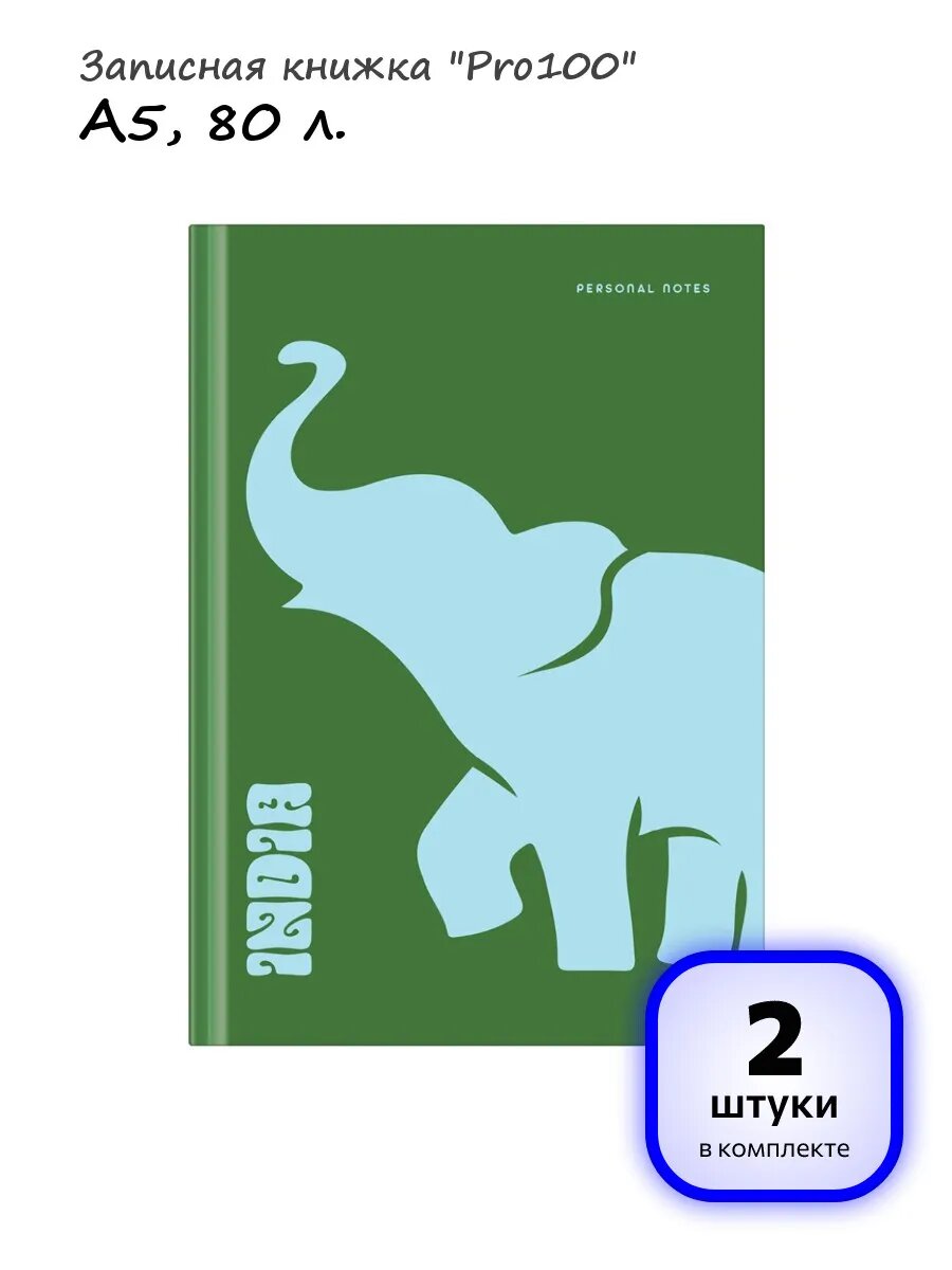 (2 штуки) - Записная книжка А5, 80 л, арт. 342964