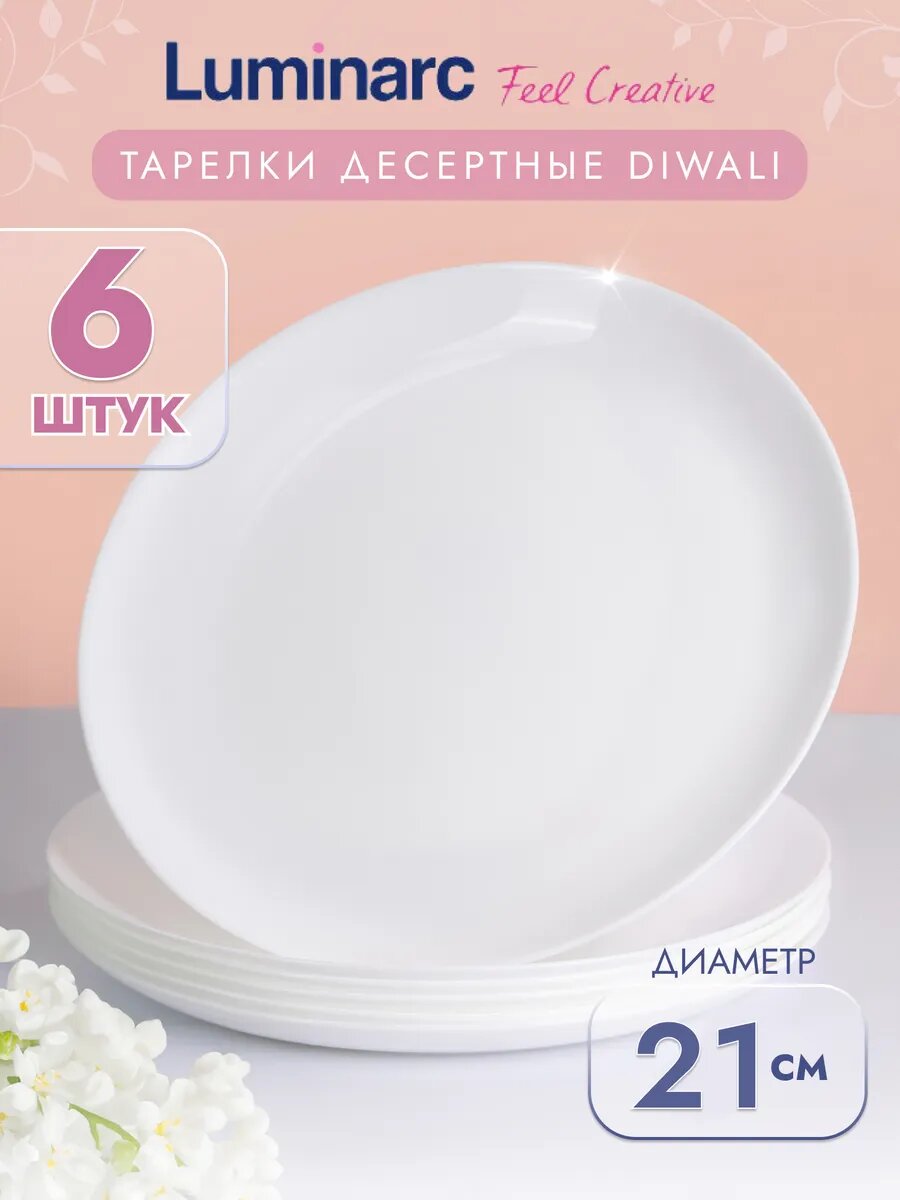 Тарелки Luminarc "Diwali", десертные, ударопрочные, белые, набор 6 штук