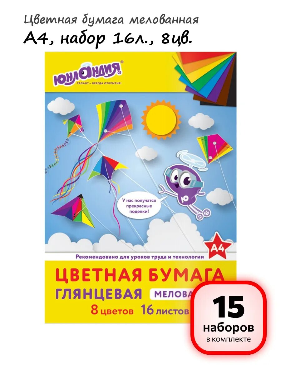 (15 наборов) - Цветная бумага А4, 8цв, 16л. арт. 129553