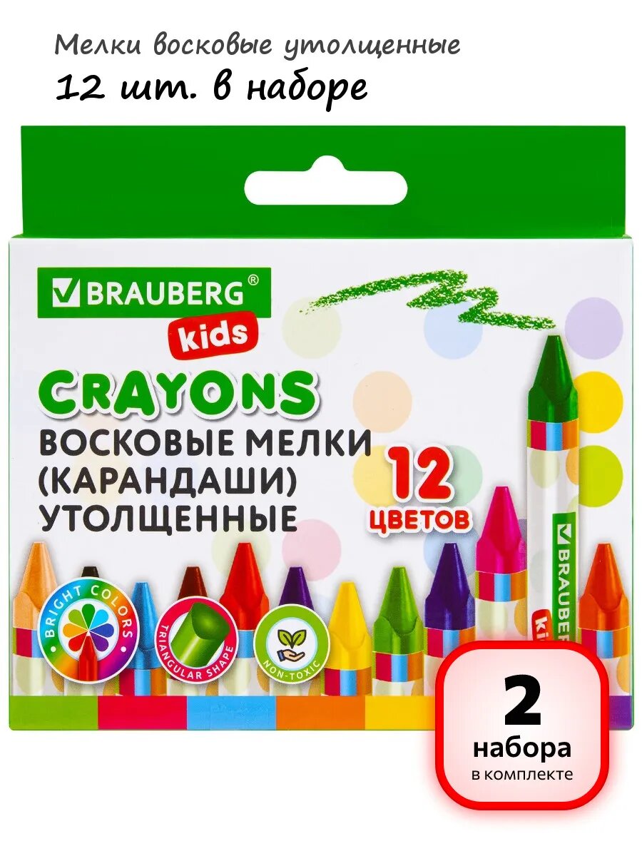 (2 набора) - Мелки восковые 12 шт, арт. 271695