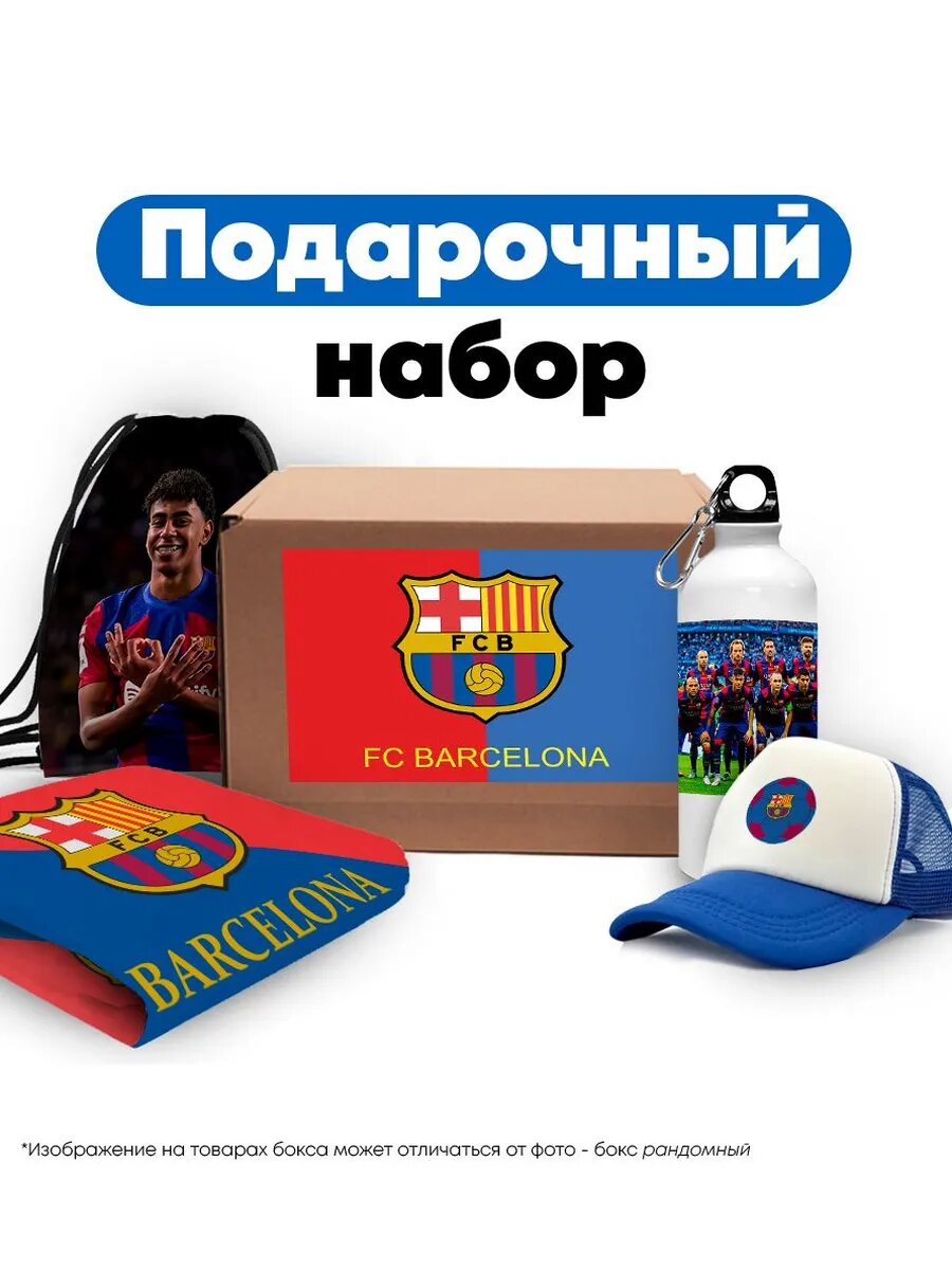 Подарочный набор-бокс ФК Барселона