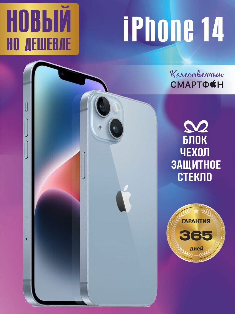 Смартфон Apple iPhone 14 256 ГБ, Голубой / Айфон 14 / Телефон /