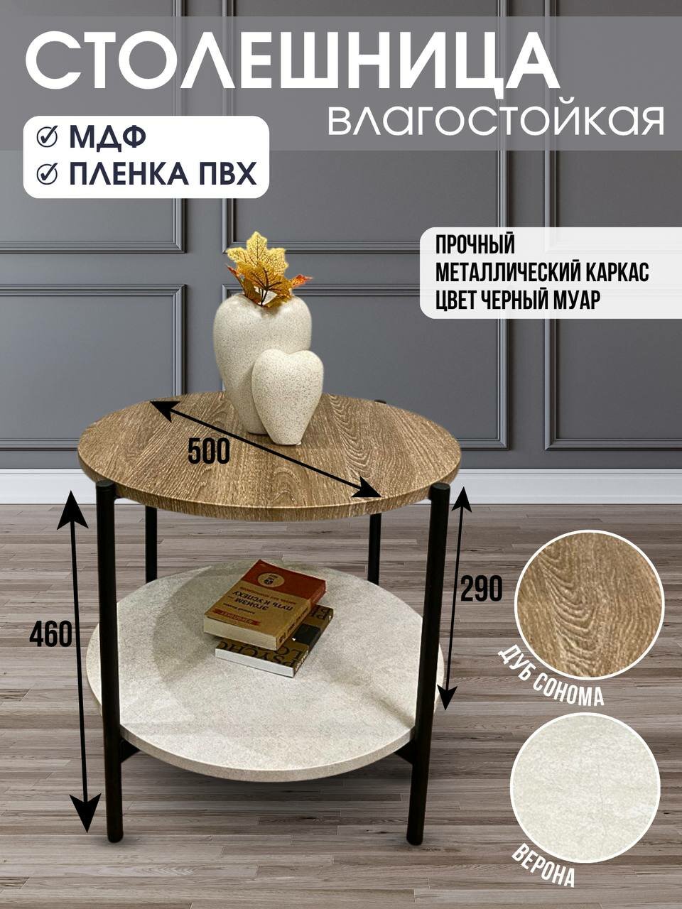 Журнальный стол круглый с полкой Лотос из МДФ в пленке ПВХ, 50х50х47