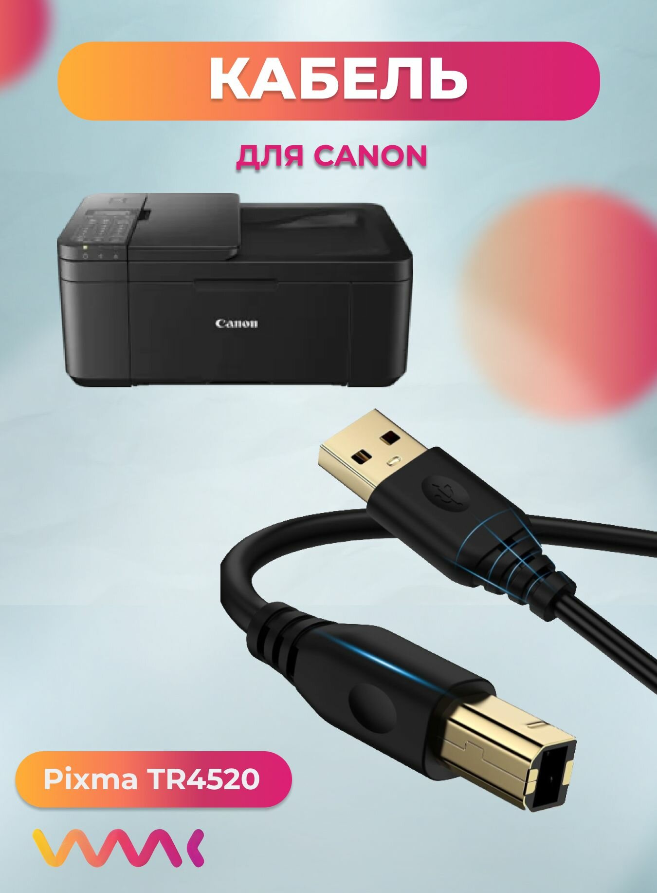 Кабель для принтера МФУ Canon Pixma TR4520.