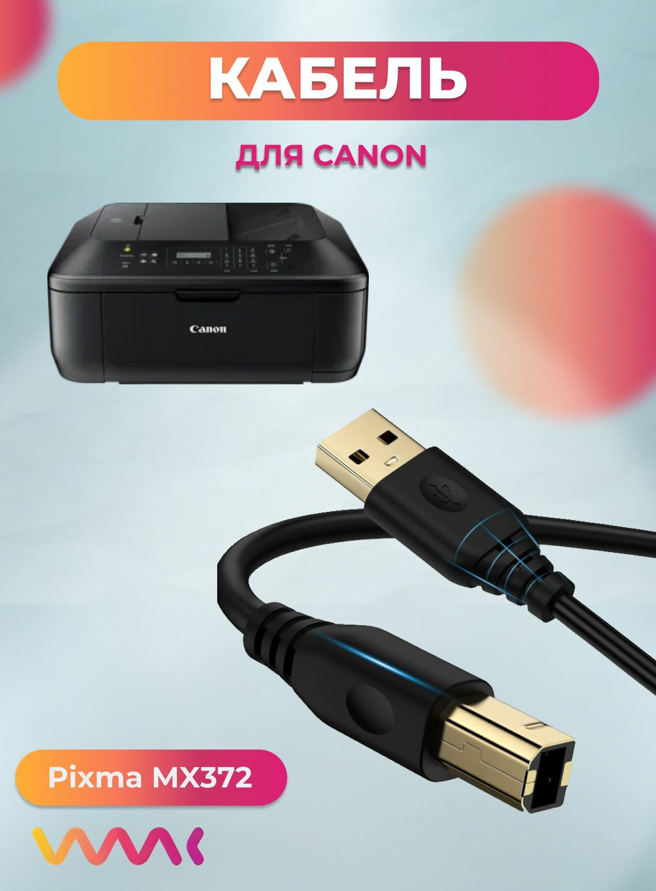 Кабель для принтера МФУ Canon Pixma MX372.