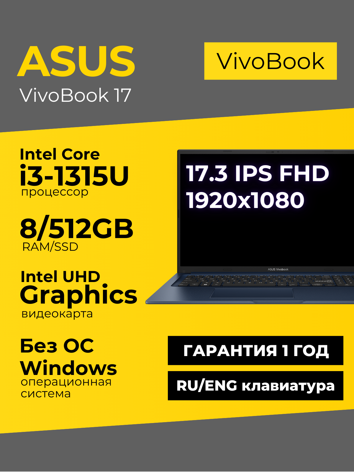 Ноутбук Asus Vivobook 17 17.3 IPS FHD i3-1315U 8ГБ 512ГБ UHD Graphics Синий Без ОС