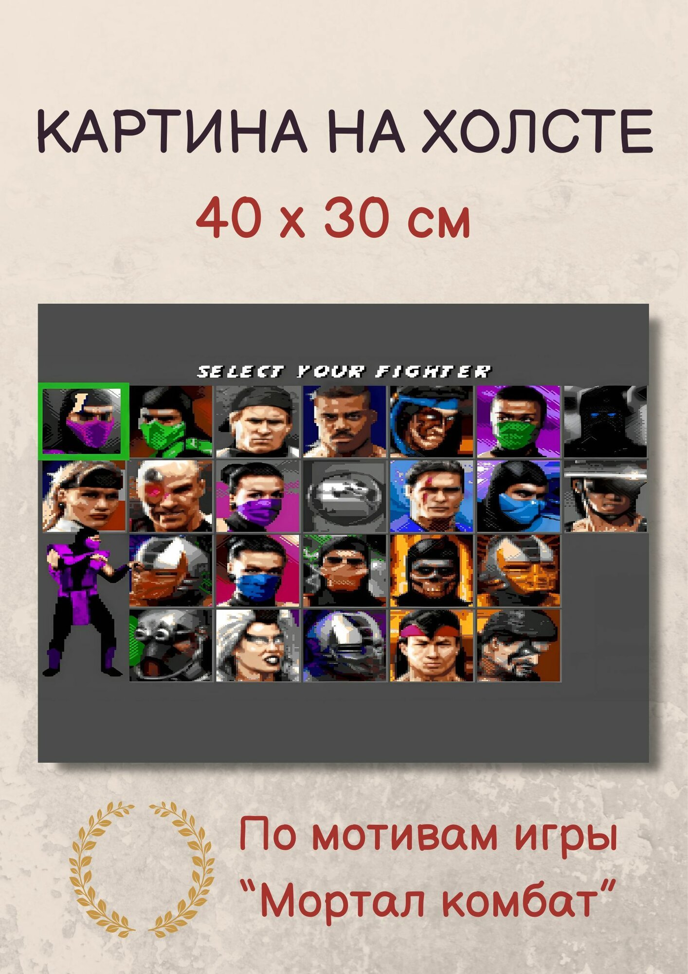 Картина по игре Мортал Комбат "Mortal Kombat 3 Ультимэйт" 40х30