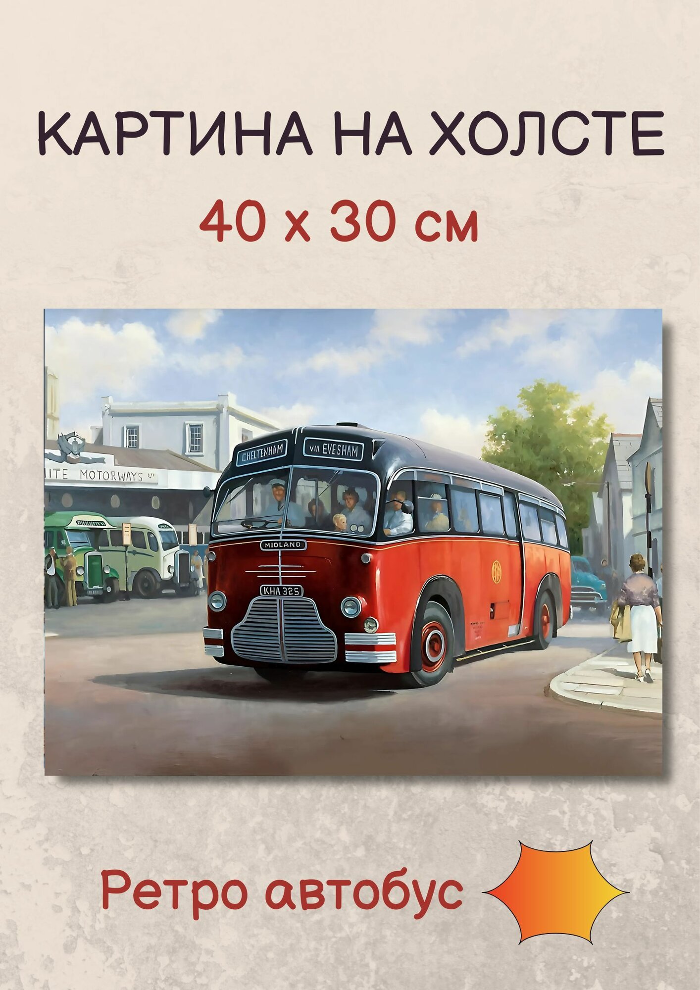 Картина с ретро транспортом "Американский автобус" 40х30 см