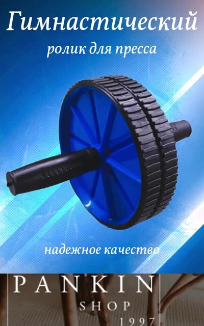 Ролик для пресса — фото 1