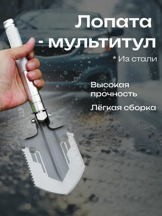 Лопата-мультитул многофункциональная=v=