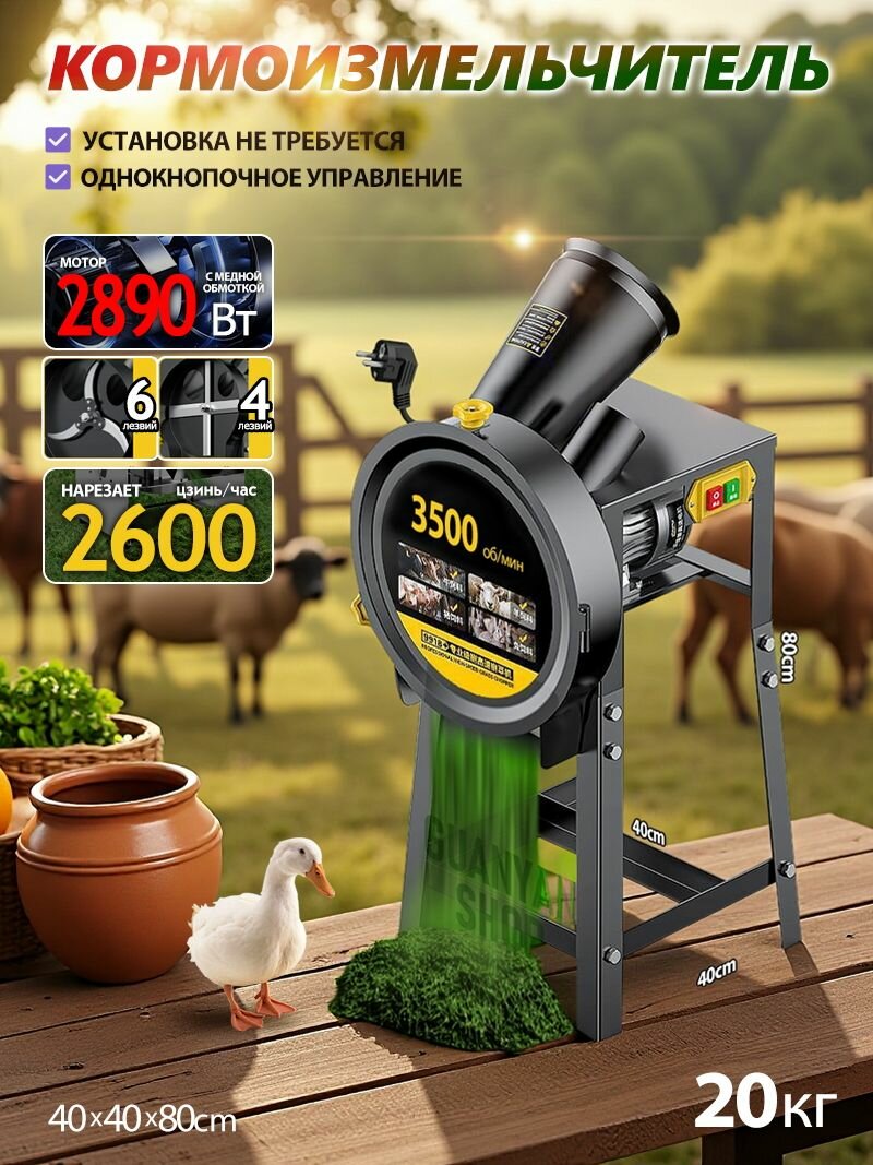 Кормоизмельчитель