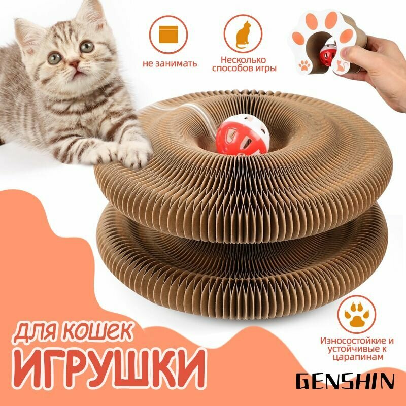 Игрушка для кошек интерактивная. Картонная когтеточка для кошек с мячиком