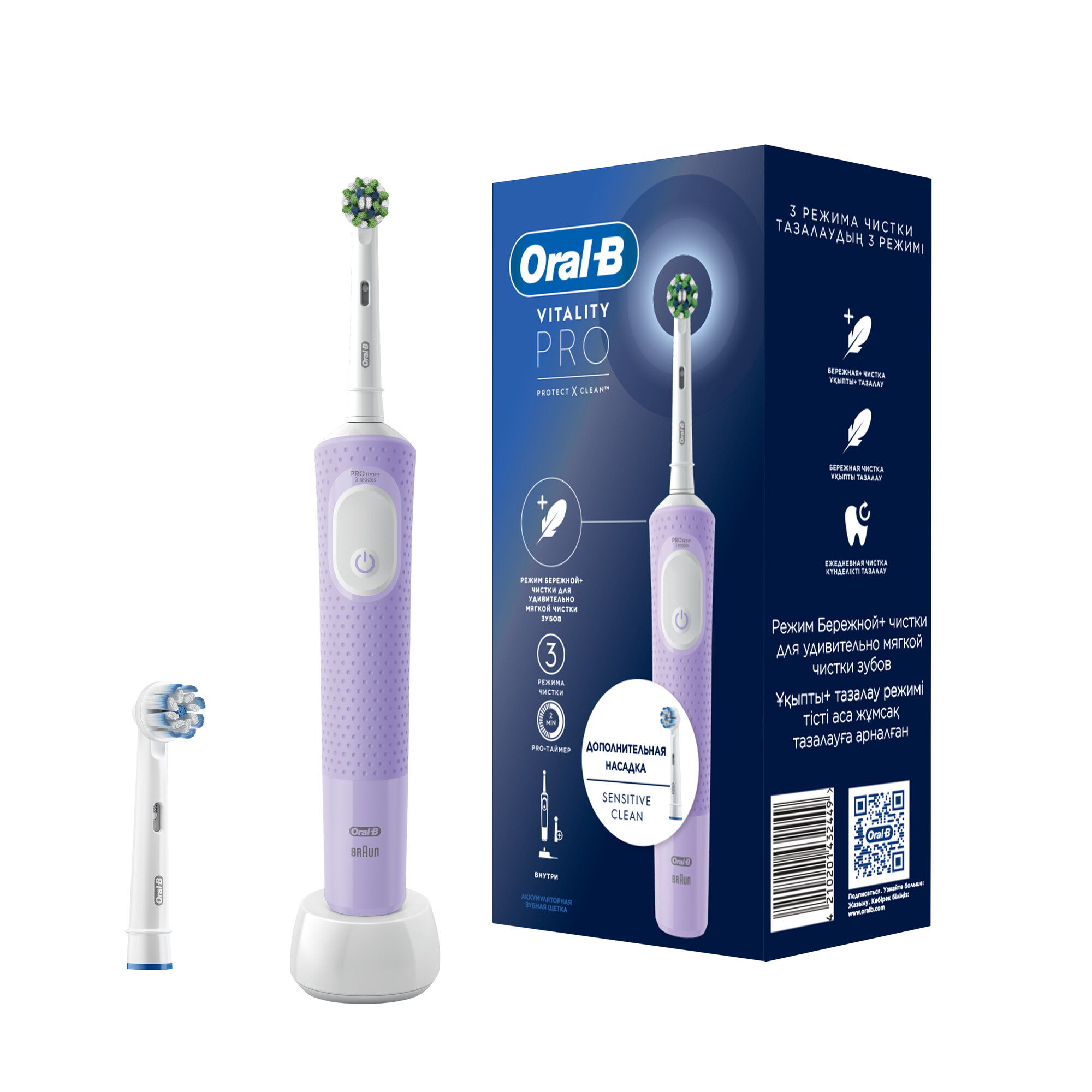 Электрическая зубная щётка Oral-B Vitality Pro Лиловая с одной дополнительной сменной насадкой Sensitive Clean, 1 шт