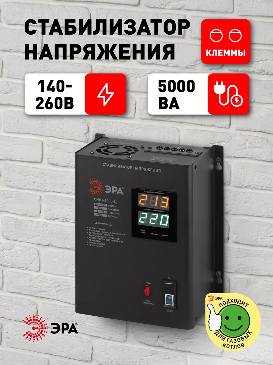 Стабилизатор напряжения ЭРА однофазный релейный настенный СННТ-5000-Ц, 5000ВА 140-260В