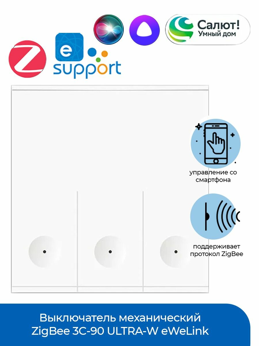 Выключатель механический ZigBee 3C-90 ULTRA-W eWeLink, Яндекс Алиса