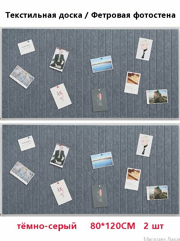 Доска для заметок на стену из ЭКО-войлока, Bойлочная плита, Текстильная доска, Большой размер 80*120CM, 2 шт