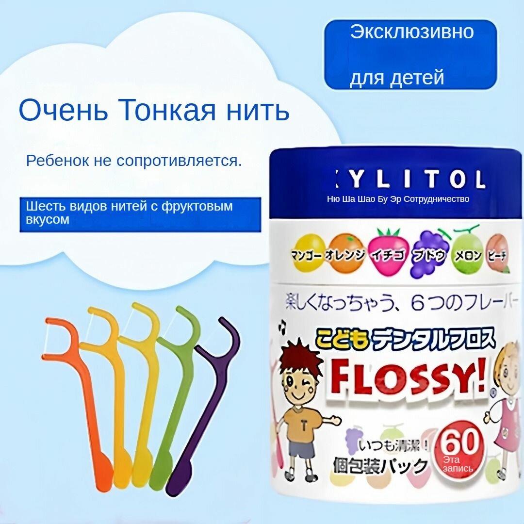 Детская зубная нить с ксилитом для бережного ухода за зубами и деснами. Сладкий вкус, безопасный для детей.