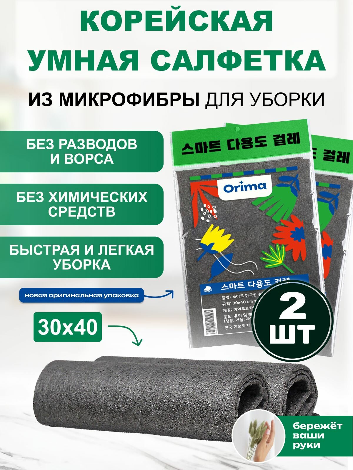 Салфетки для уборки "Умные", антистатические, впитывающие, серые
