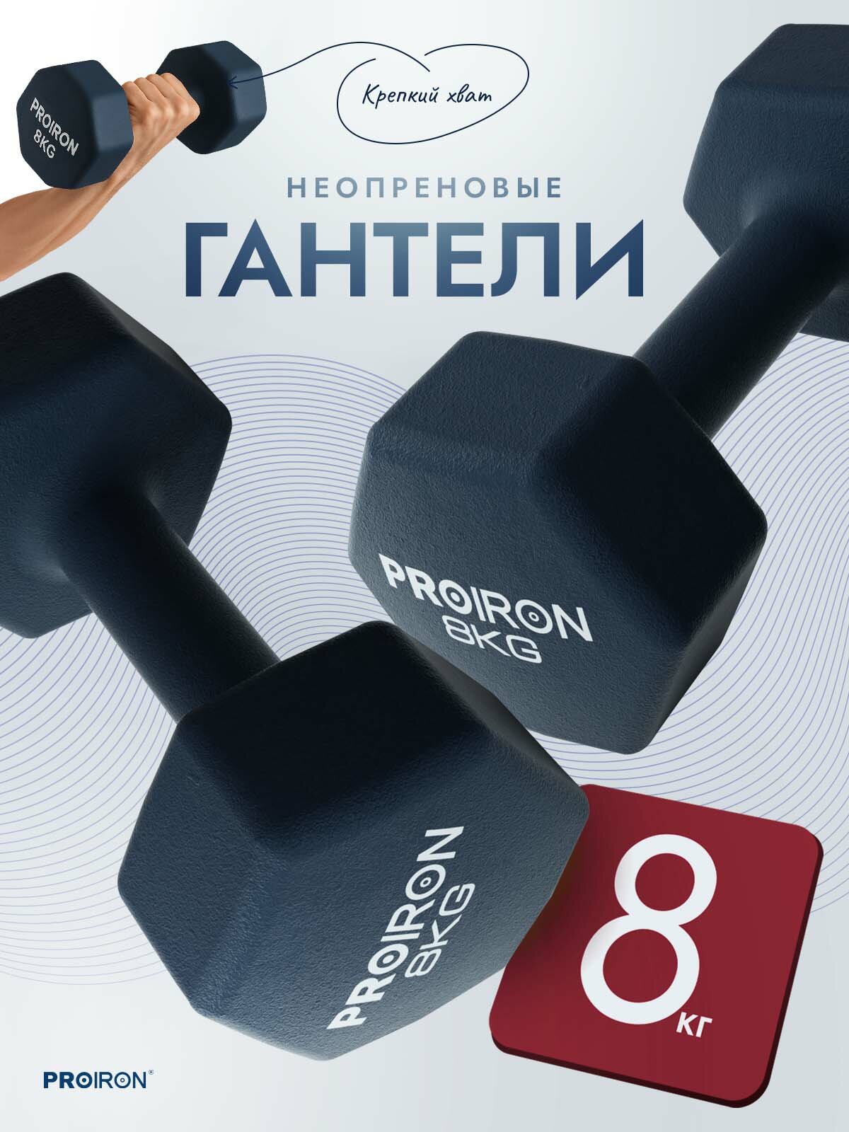 Гантели 8 кг 2 шт гексагональные для фитнеса, нескользящее покрытие