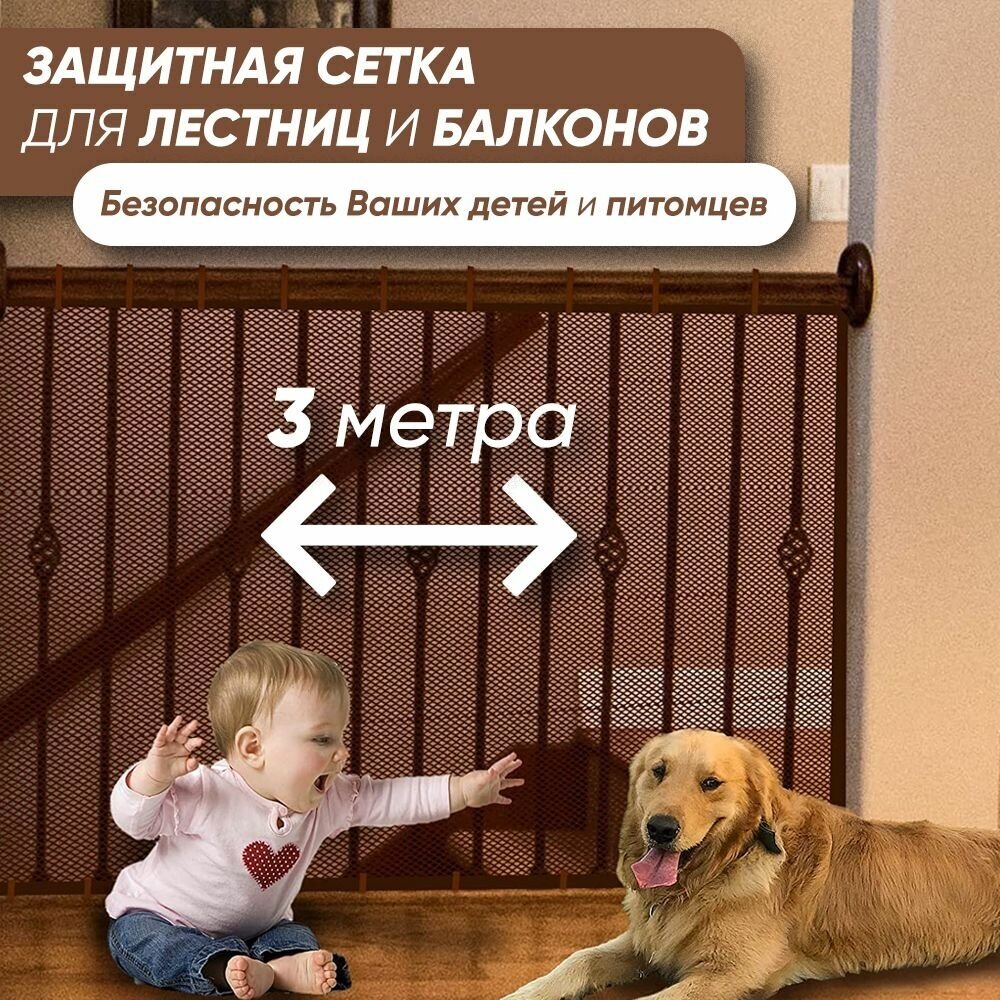 Ворота безопасности, Ограждение для лестниц 3000х78см, защита на перила, сетка для балкона, крыльца, веранды