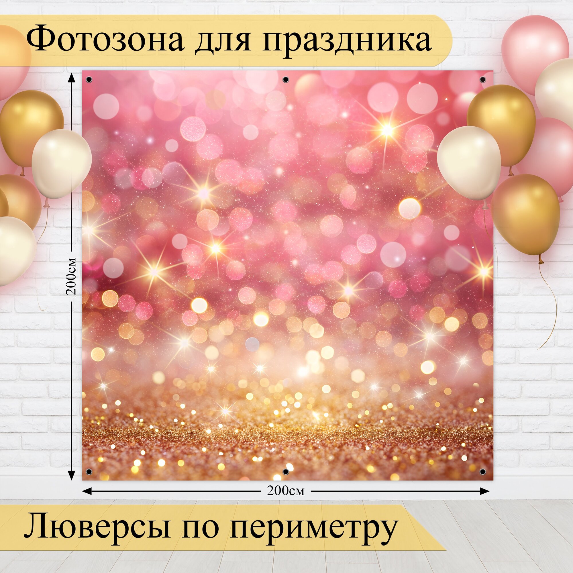 Фотозона баннер для фотосессии