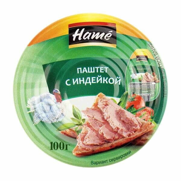 Паштет с индейкой Хаме Hame 4шт по 100гр