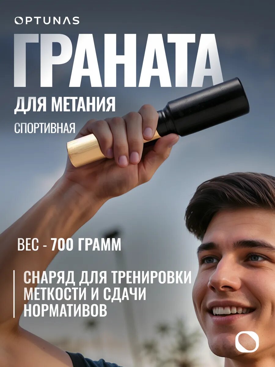 Граната спортивная для метания 700 гр.