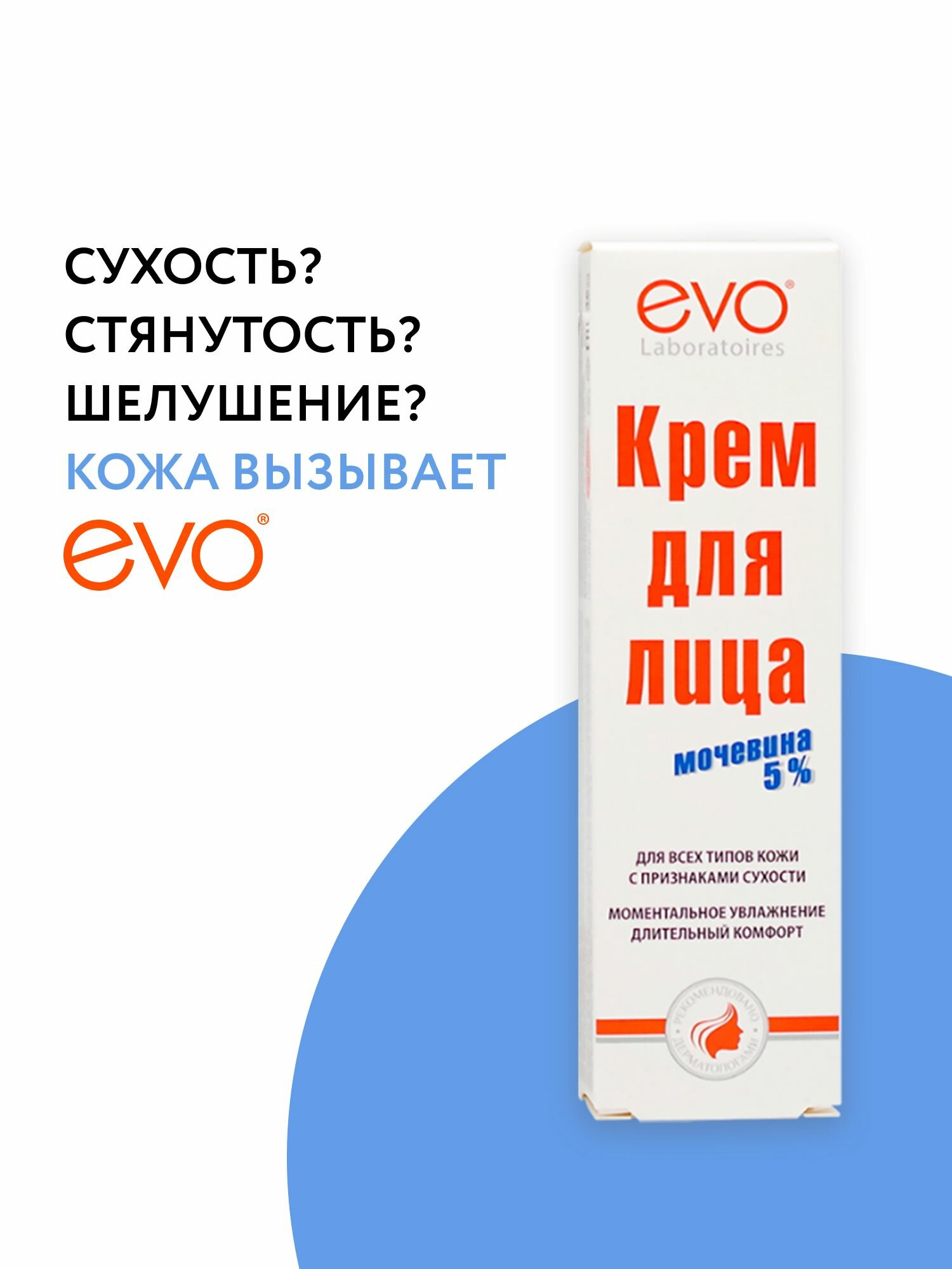 EVO/ЭВО Крем для лица с мочевиной 5% и ниацинамидом (витамин В3) для всех типов кожи с признаками сухости, 46 мл