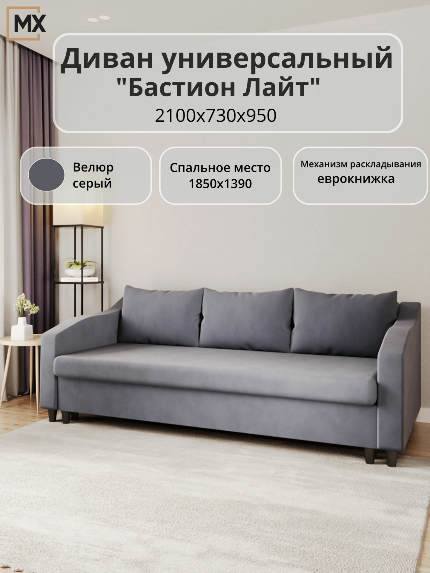 Диван-еврокнижка Бастион Лайт Vita раскладной, для дома, гостиной, спальни, кухни, зала 2100х730х950 мебельный РАЙ