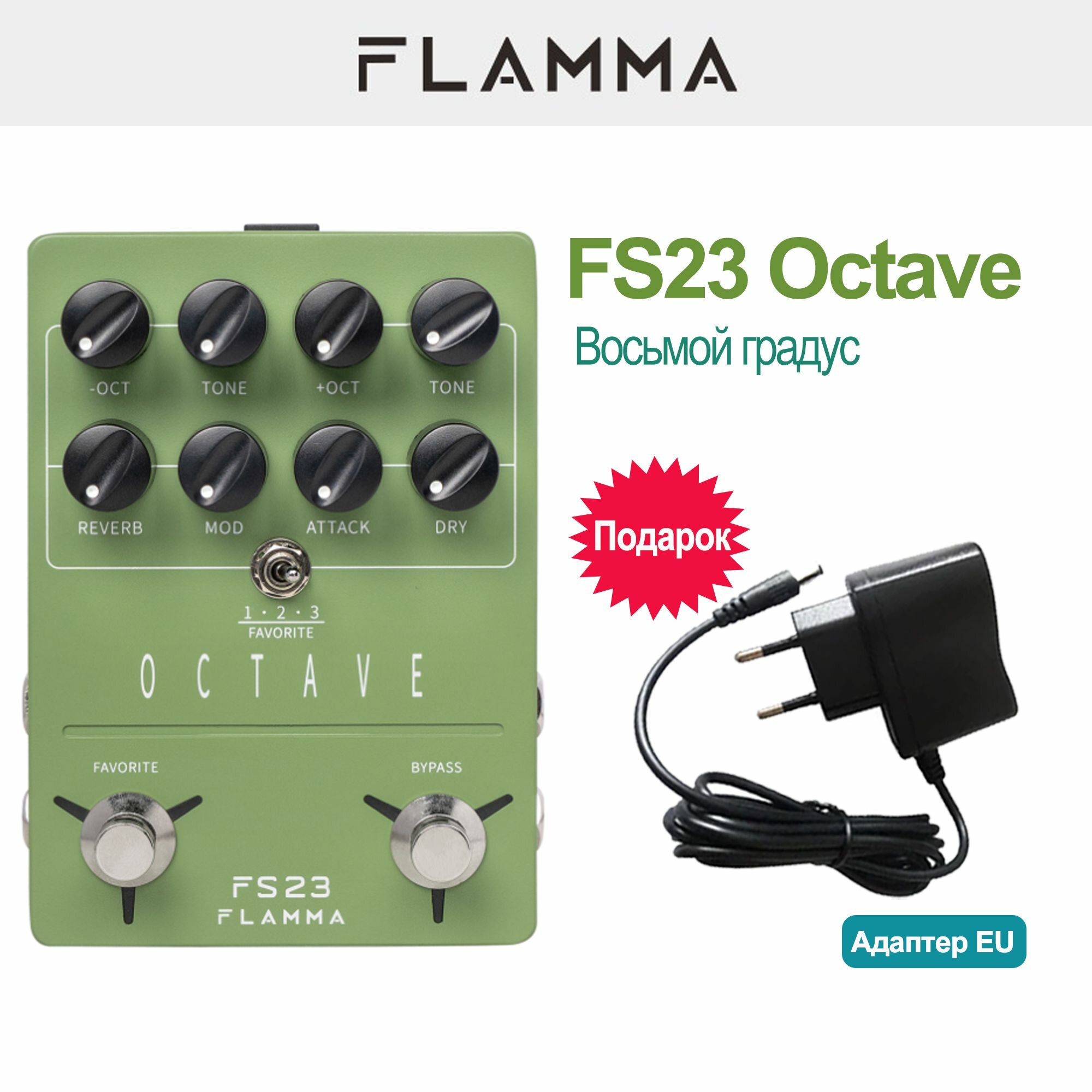 Педаль FLAMMA FS-23, октавный, оливковый, гибридная схемотехника