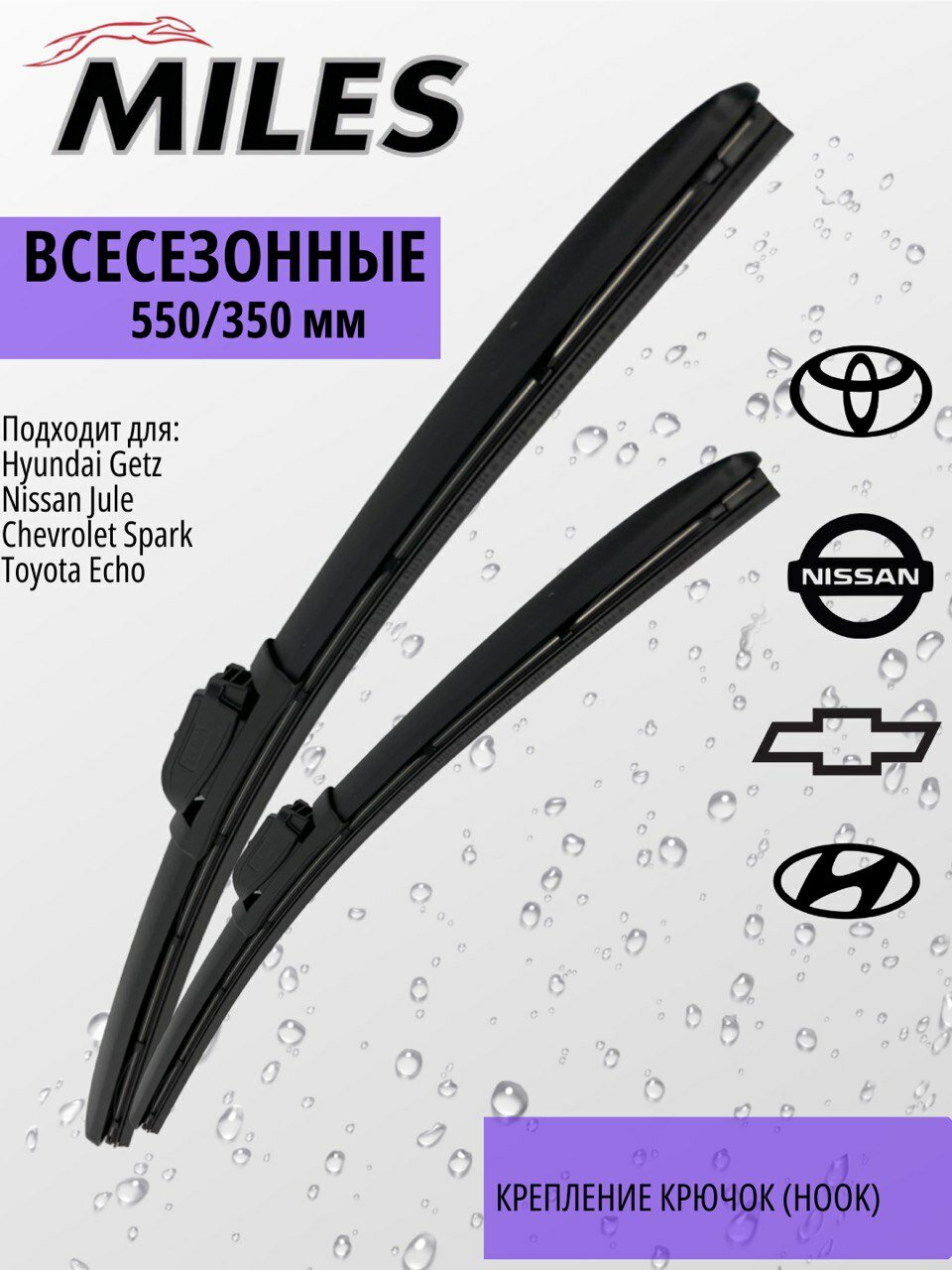 Щетки стеклоочистителя Miles 550 350 мм Всесезонные Hyundai Getz, Nissan Juke, Chevrolet Spark