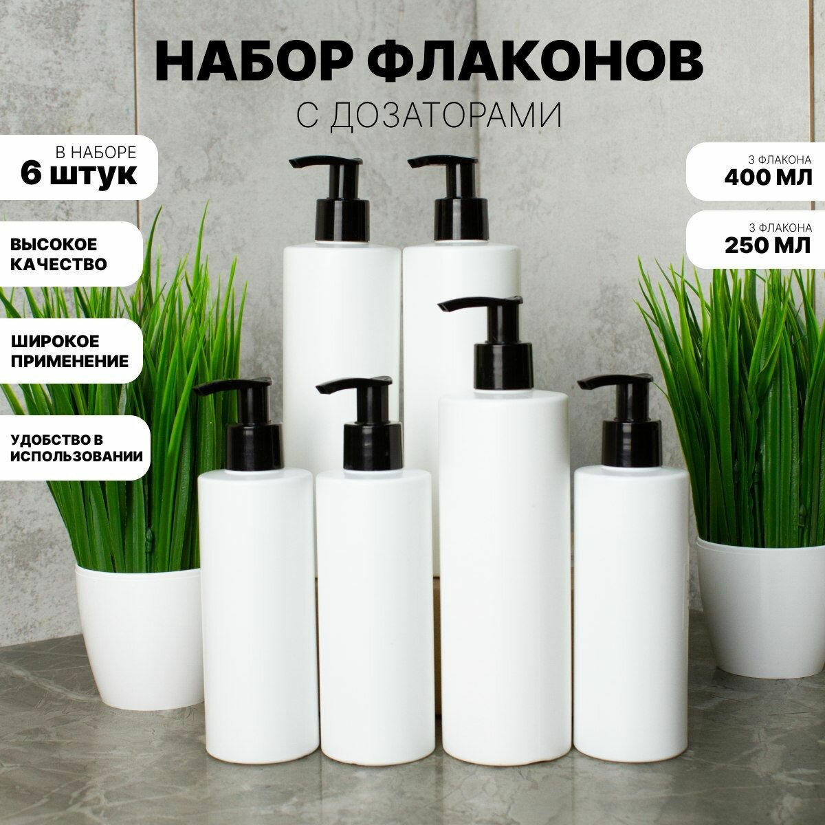 Набор дозаторов для ванной и кухни с наклейками