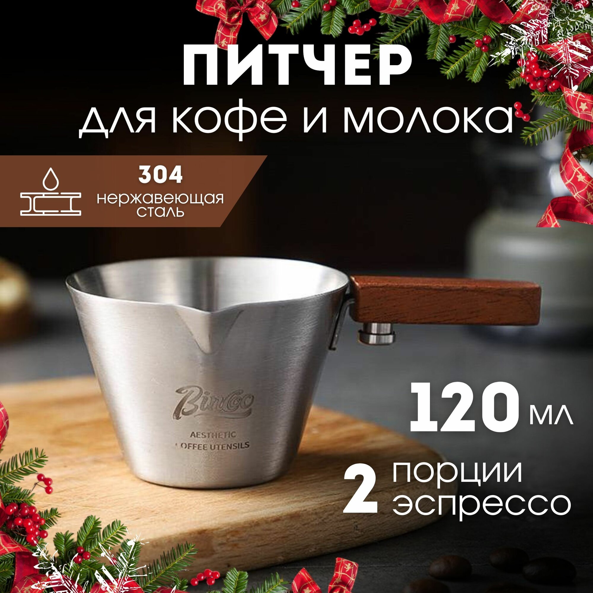 Питчер для молока