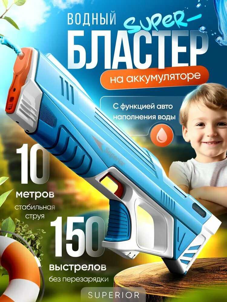 Водяной бластер автоматический Blaster, DinoToys