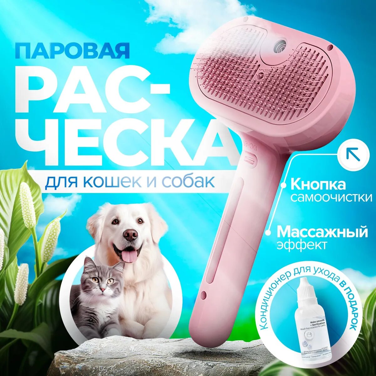 Расческа для животных с паром и кнопкой самоочистки пуходерка щетка для вычесывания кошек и собак дешеддер для животных