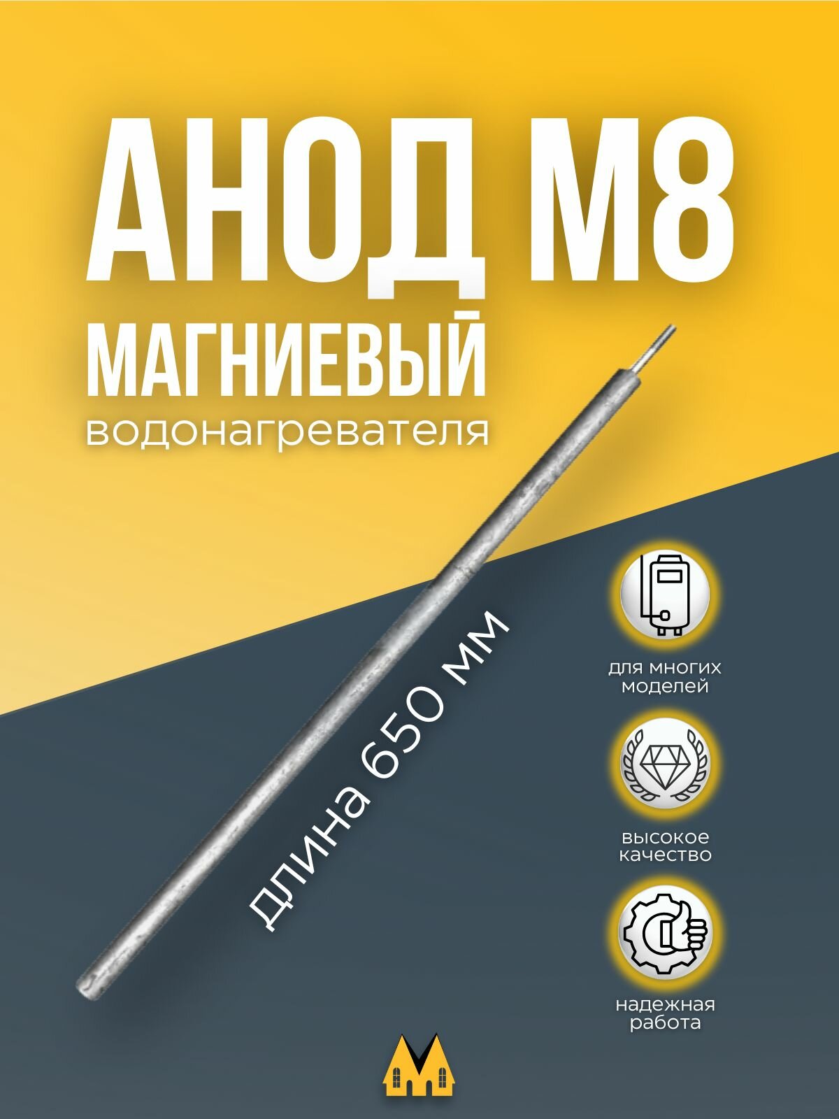 Магниевый анод для водонагревателя D 22х650х50 М8
