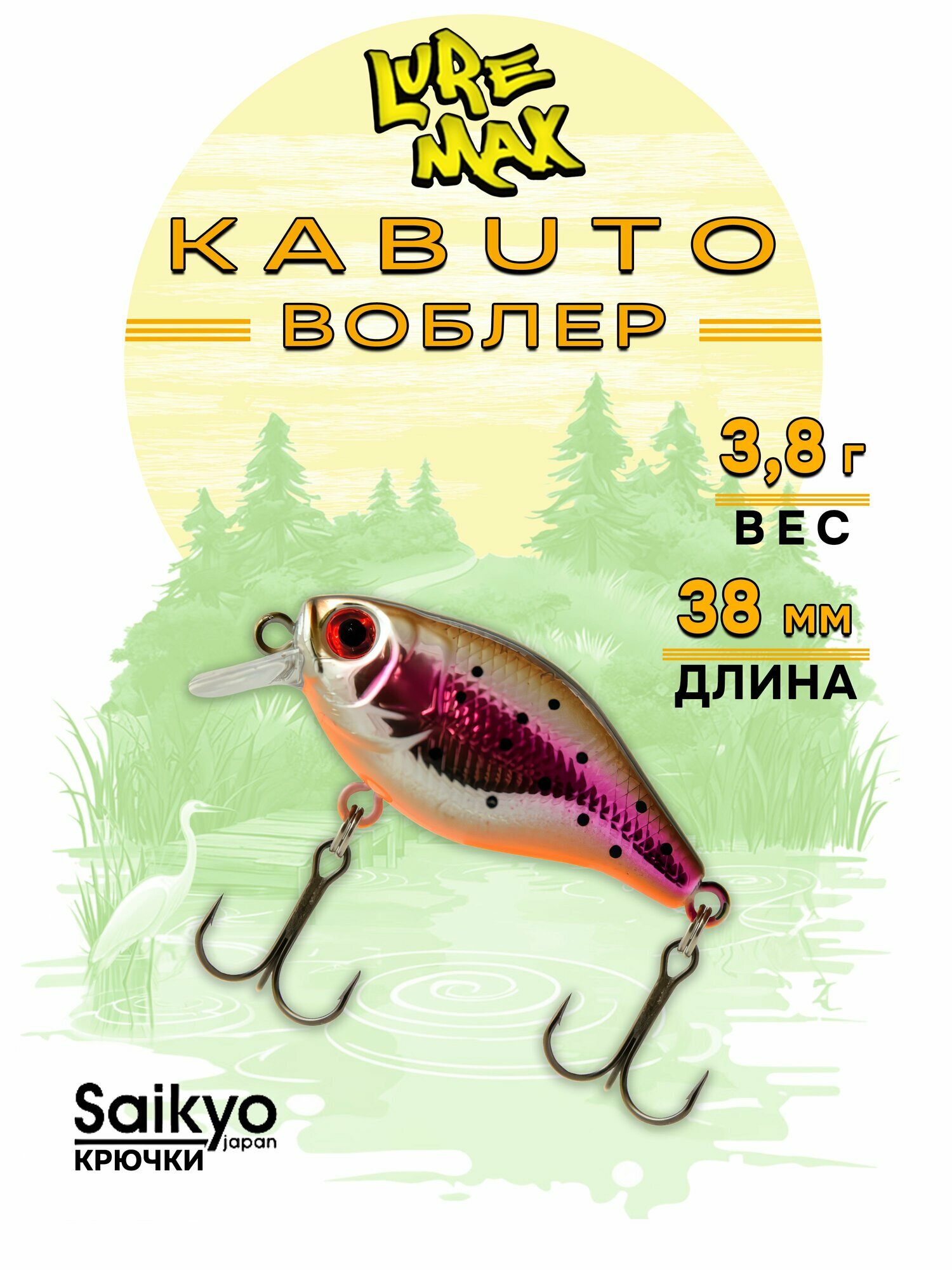 Воблеры для рыбалки LureMax KABUTO 38F SR-018 , воблер на щуку