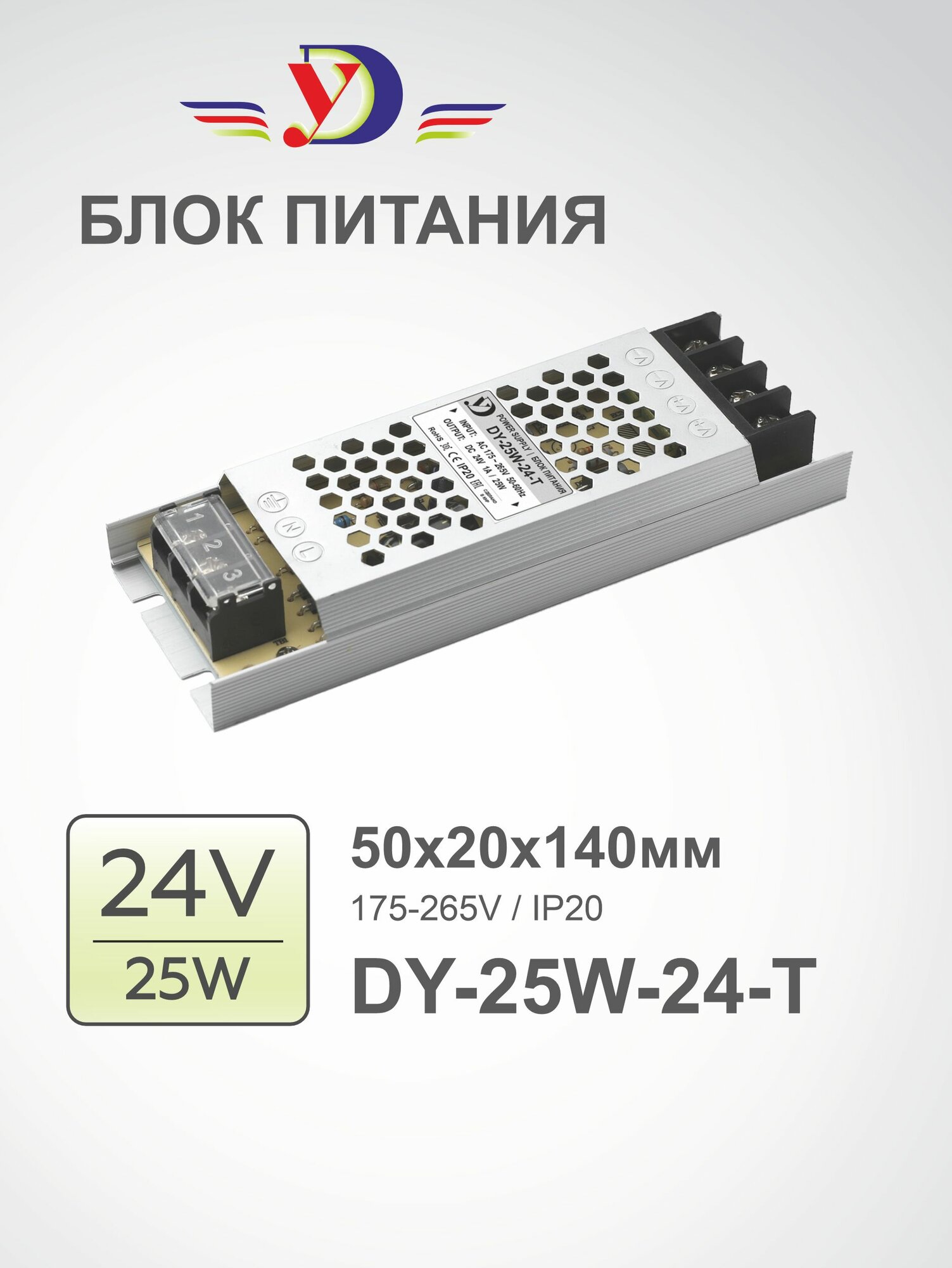 Блок питания DY-25W-24-T (24V, 1A, 25W, 175-265V, IP20), DY