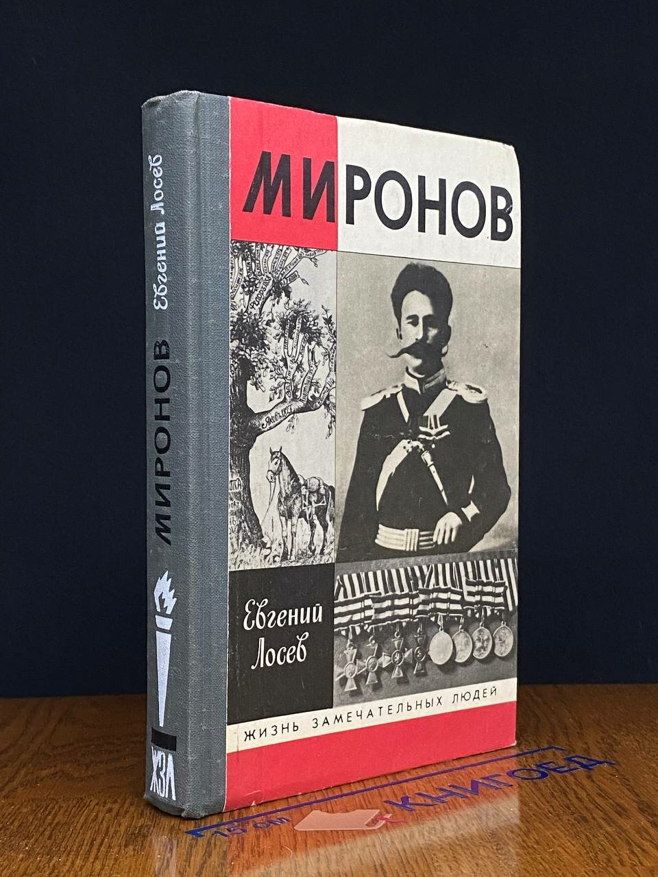 Книга. Миронов 1991 (2043777278928)