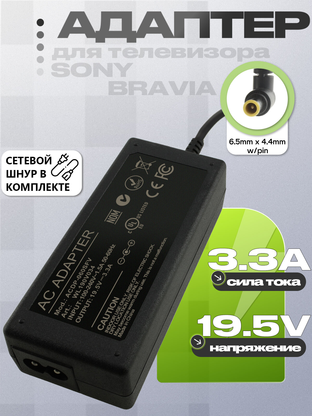 Адаптер (блок) питания 19.5V 3.3A (ACDP-060SFV) для телевизора Sony Bravia, зарядное устройство для ноутбука Sony Vaio