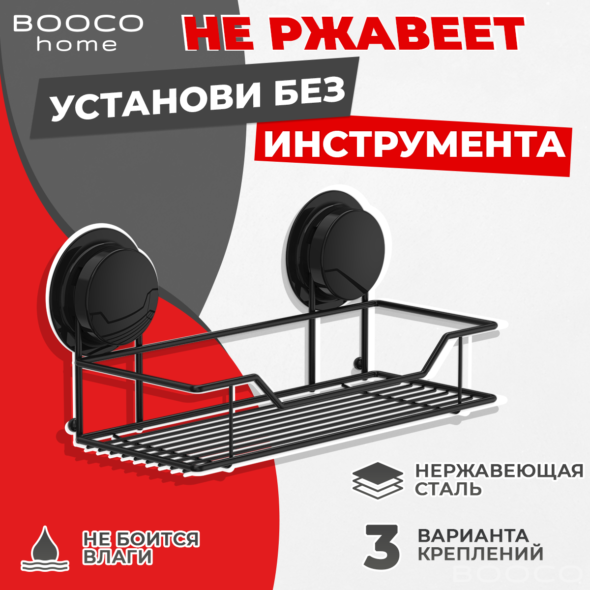 Полка для ванной комнаты, корзина BOOCO - нержавеющая сталь, черная - 1шт. Установка без инструмента. 250(Д)х110(Г)х45(В) YZ
