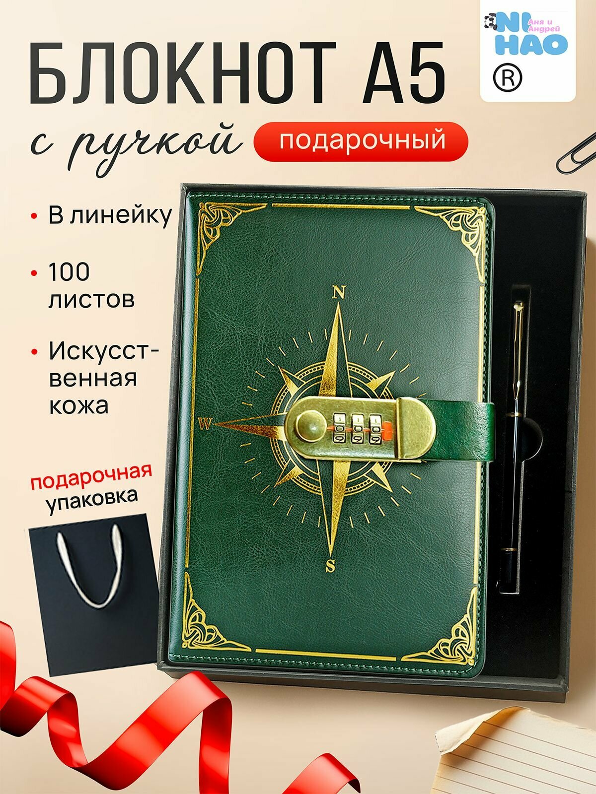 Подарочный набор блокнот с кодовым замком зеленый компас и ручка