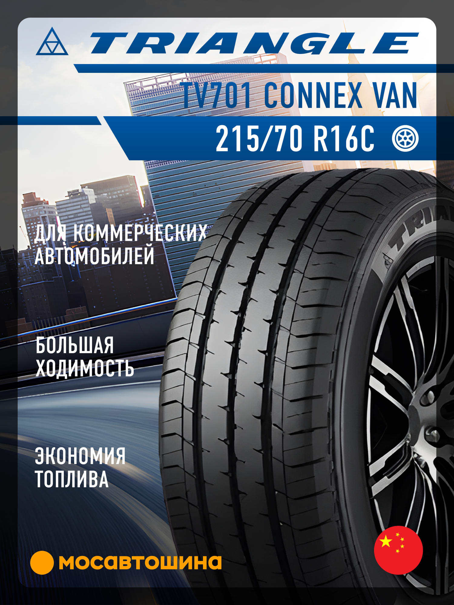 Летние автомобильные шины Triangle TV701 Connex Van 215/70 R16C 108/106T