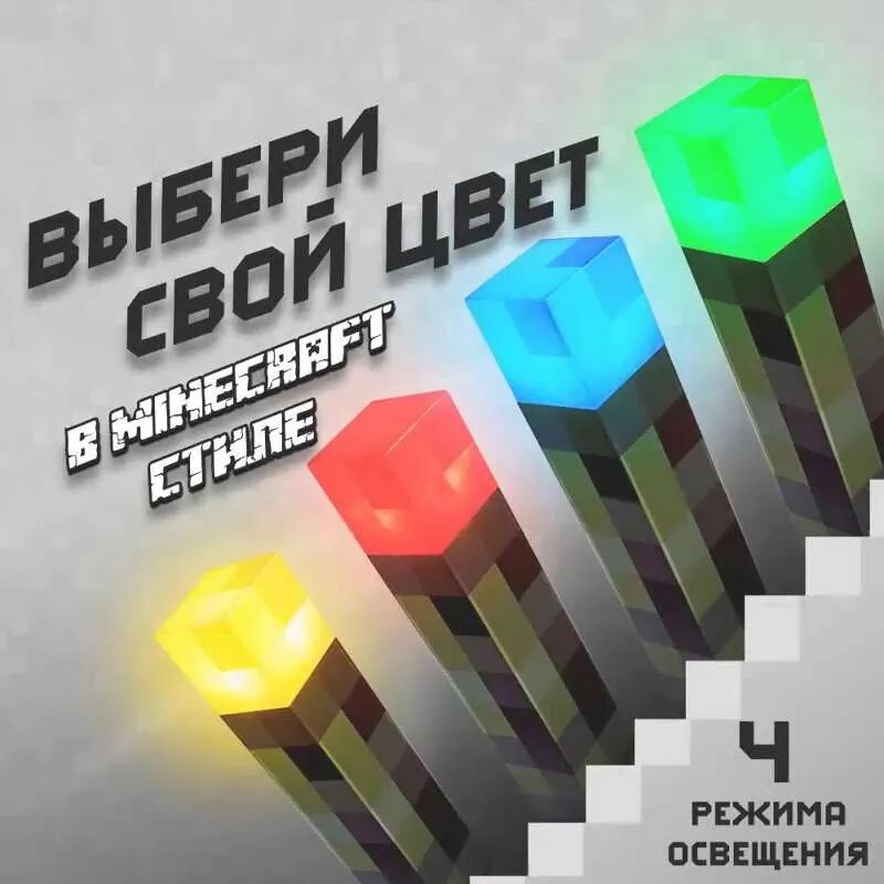 Ночник майнкрафт, светильник факел minecraft, 4 цвета беспроводной крепление на стену