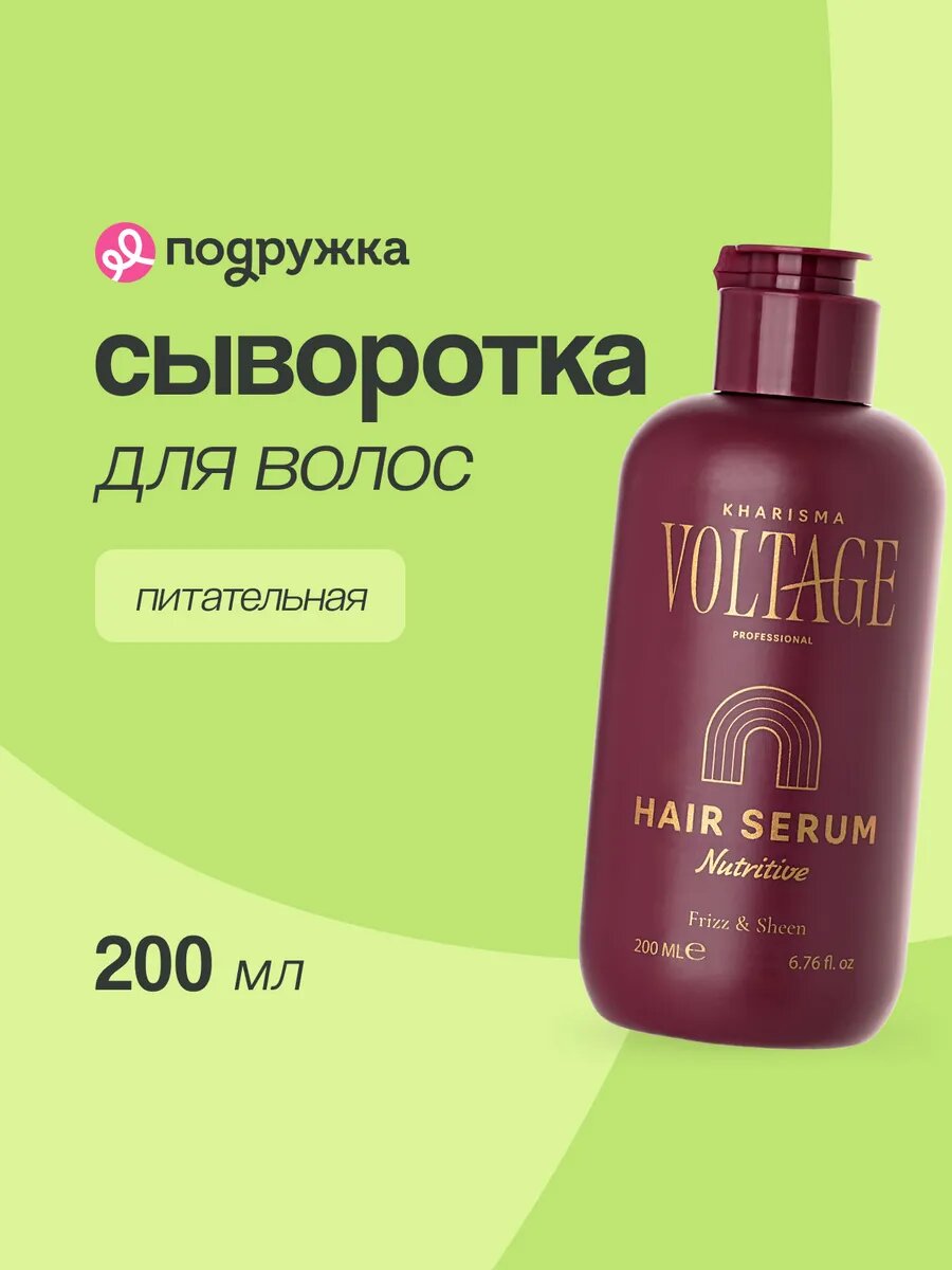Сыворотка для волос KHARISMA VOLTAGE питательная с аминокислотами, 200 мл