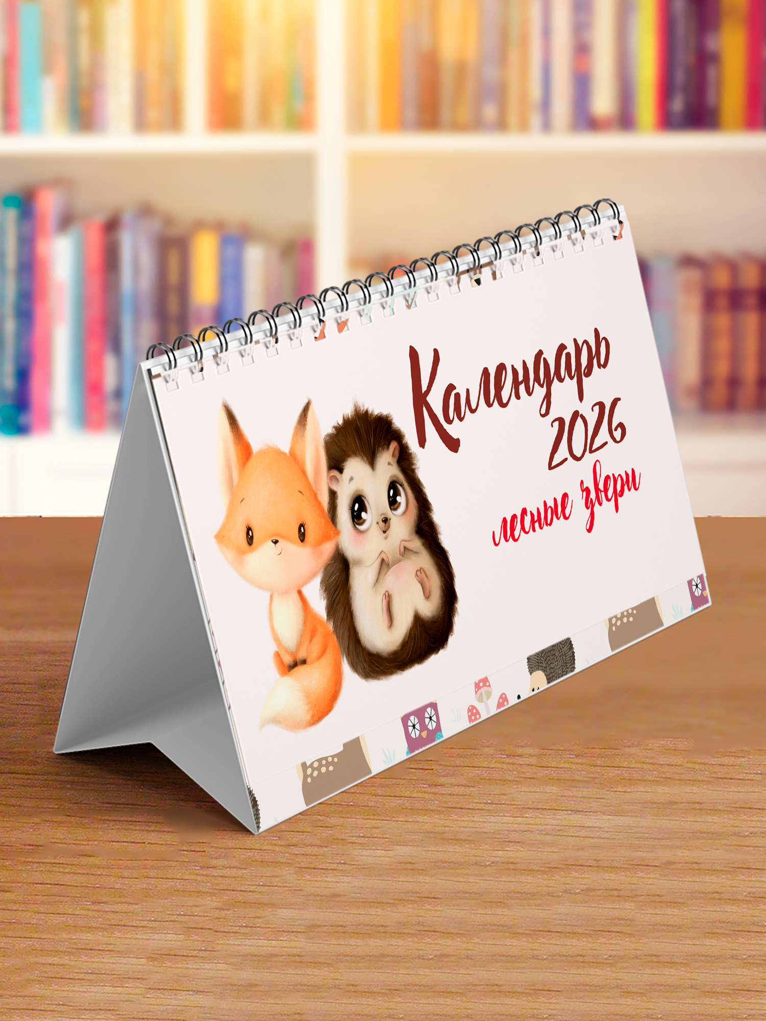 Календарь домик 2026