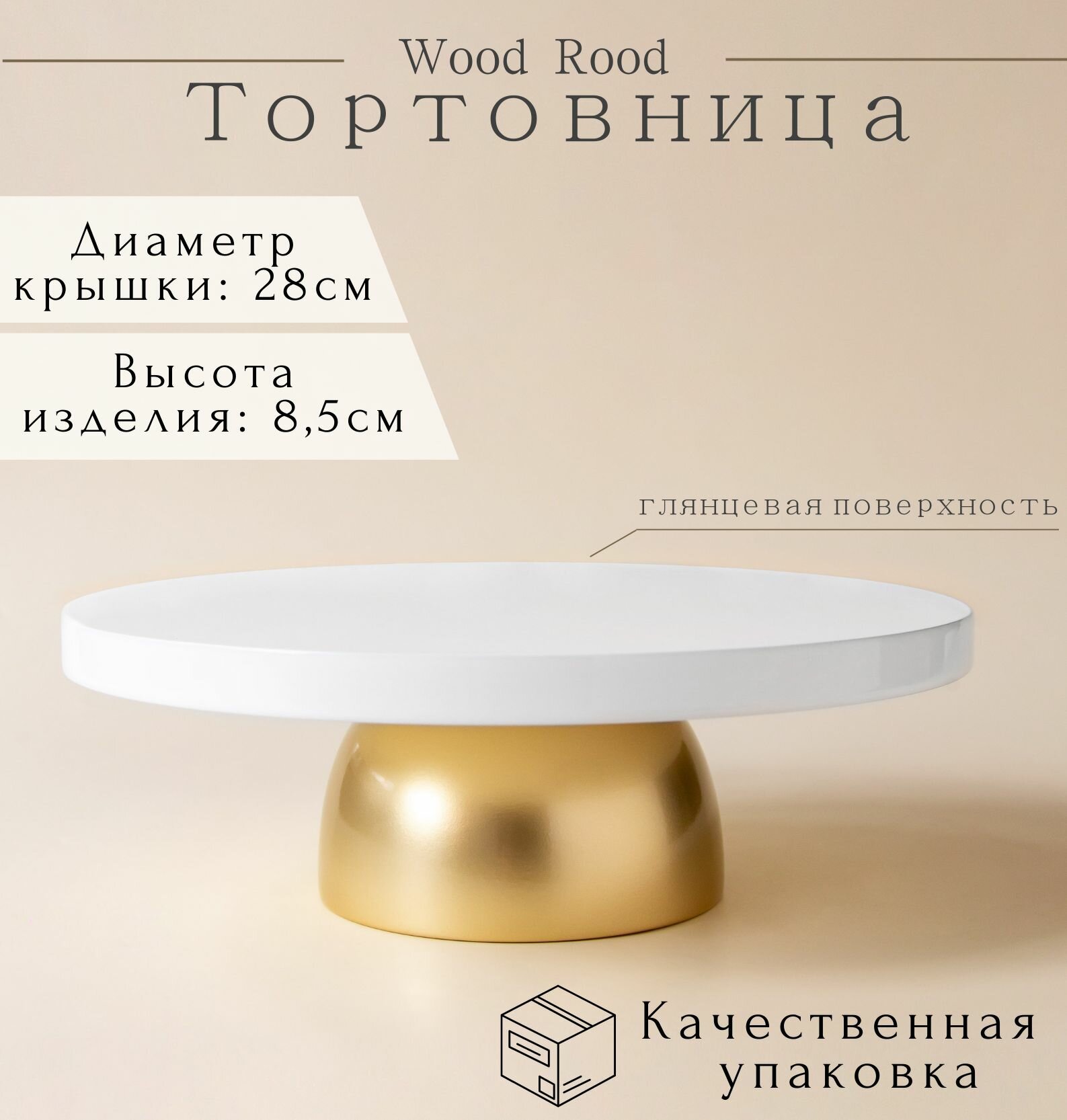 Тортовница на ножке "Глобен"