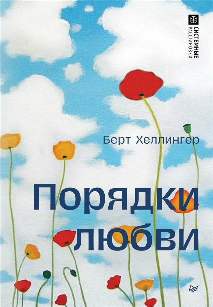 Порядки любви