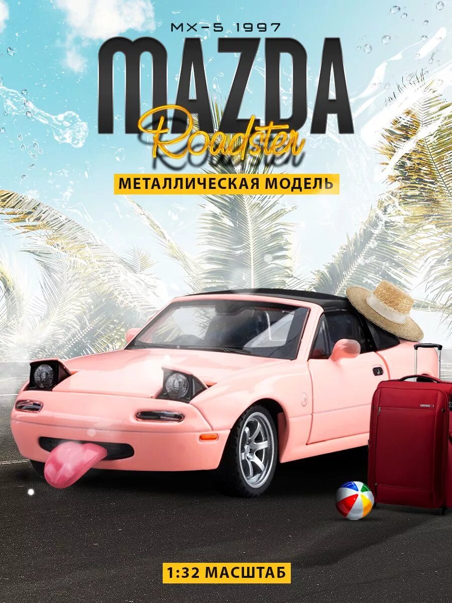 Масштабная модель авто Mazda MX-5 1997 Roadster 1:32 Pink